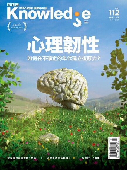 BBC知識 Knowledge 12月號/2020 第112期 - PanSci 泛科學