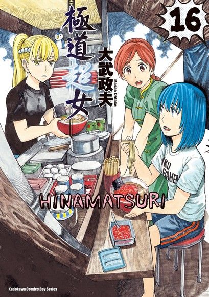 極道超女 (16) - PanSci 泛科學