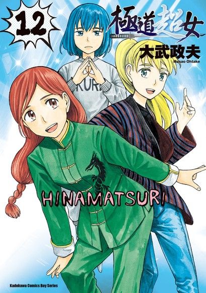 極道超女 (12) - PanSci 泛科學