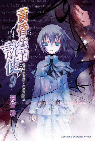 黃昏色的詠使 (9) - PanSci 泛科學