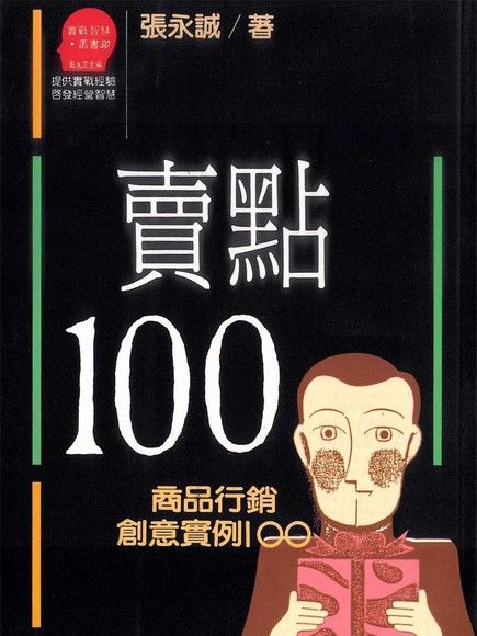 賣點100 - PanSci 泛科學
