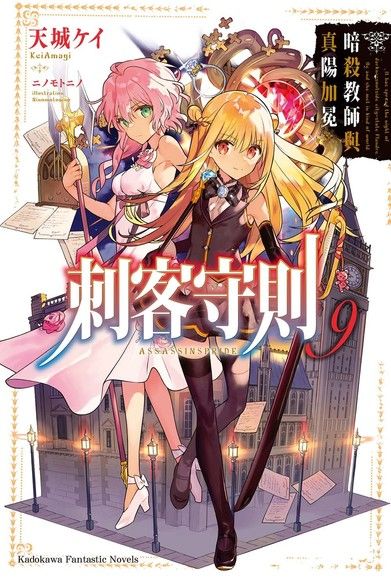 刺客守則 (9) - PanSci 泛科學