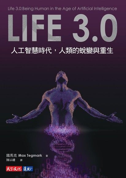 Life 3.0 - PanSci 泛科學