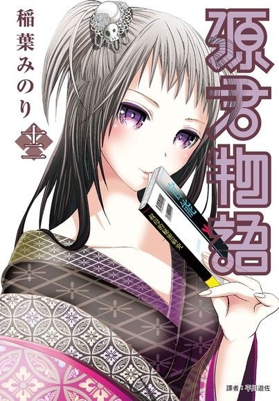 源君物語 (12) - PanSci 泛科學