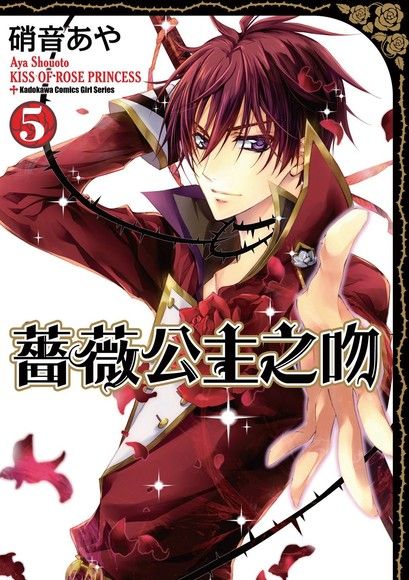 薔薇公主之吻 (5) - PanSci 泛科學