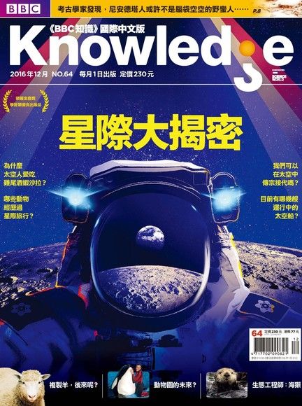 BBC知識 Knowledge 12月號/2016 第64期 - PanSci 泛科學