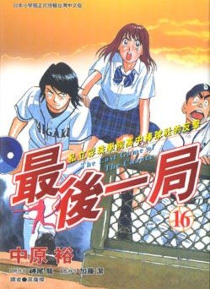 最後一局 (16) - PanSci 泛科學