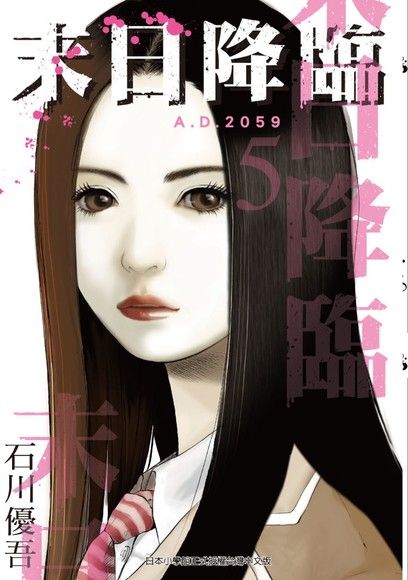 末日降臨 (5) - PanSci 泛科學