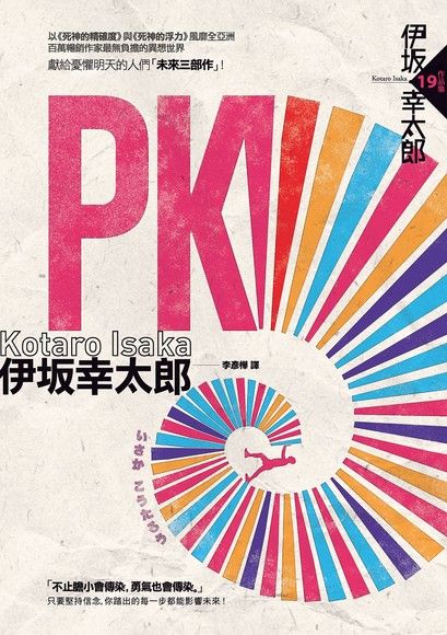 PK - PanSci 泛科學