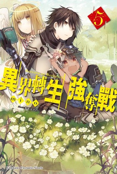 異界轉生強奪戰 (5) - PanSci 泛科學