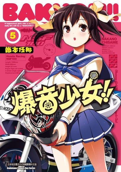 爆音少女 (5) - PanSci 泛科學