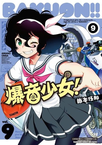 爆音少女 (9) - PanSci 泛科學