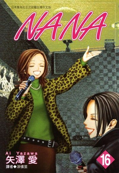 NANA(16) - PanSci 泛科學