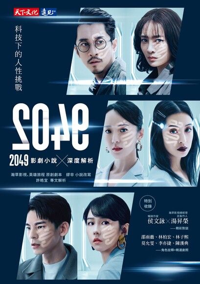 2049 - PanSci 泛科學