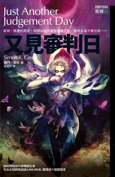 又見審判日 夜城9 - PanSci 泛科學