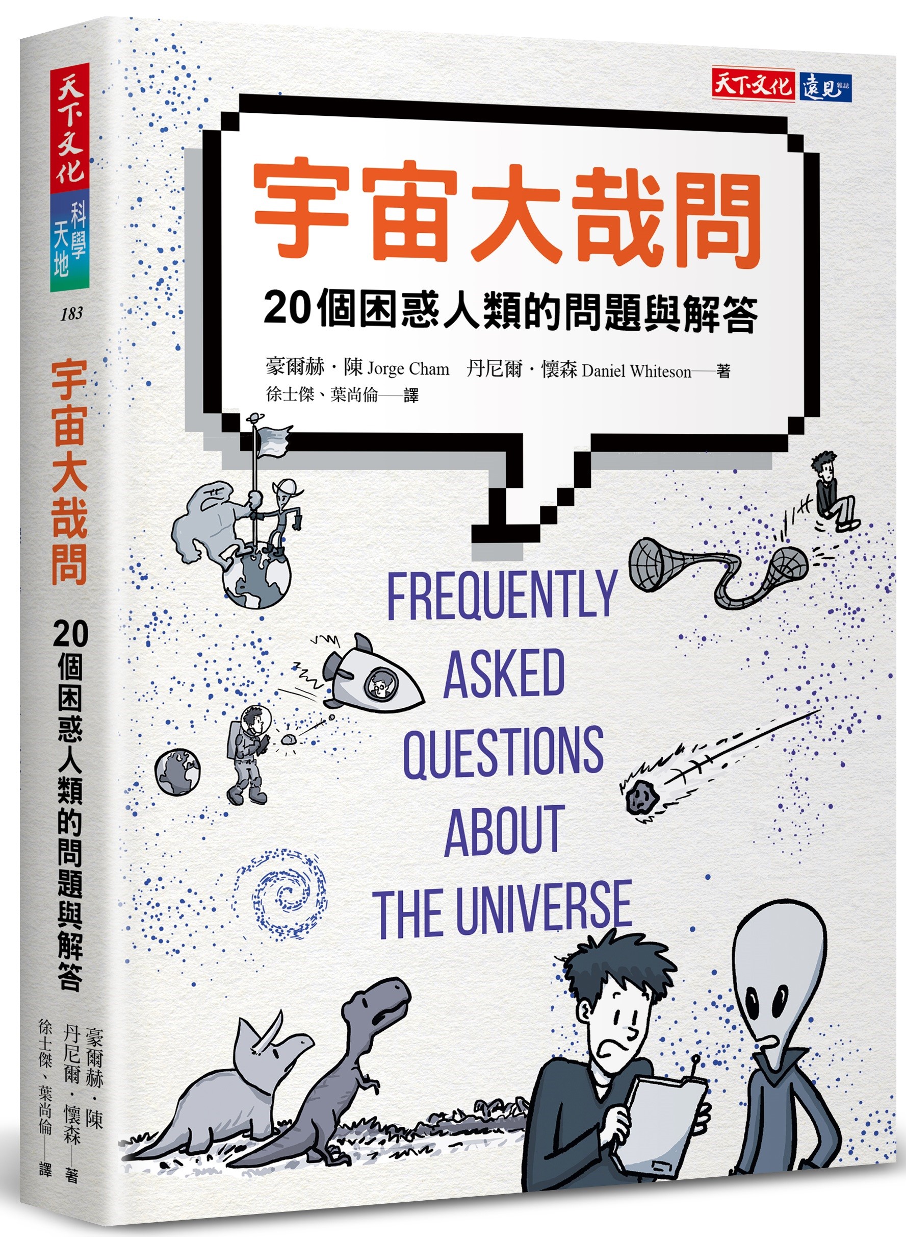 BWS183_宇宙大哉問_立體書封-1 - PanSci 泛科學