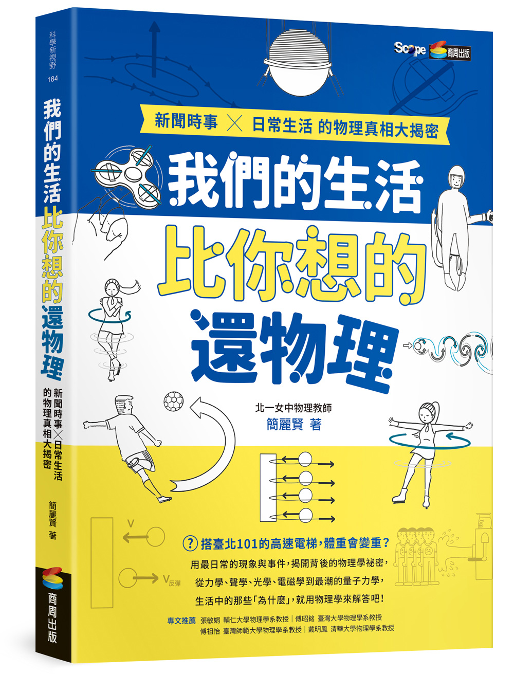 量子糾纏？量子穿隧？盤點那些在電影裡的量子概念——《我們的生活比你想的還物理》 - PanSci 泛科學