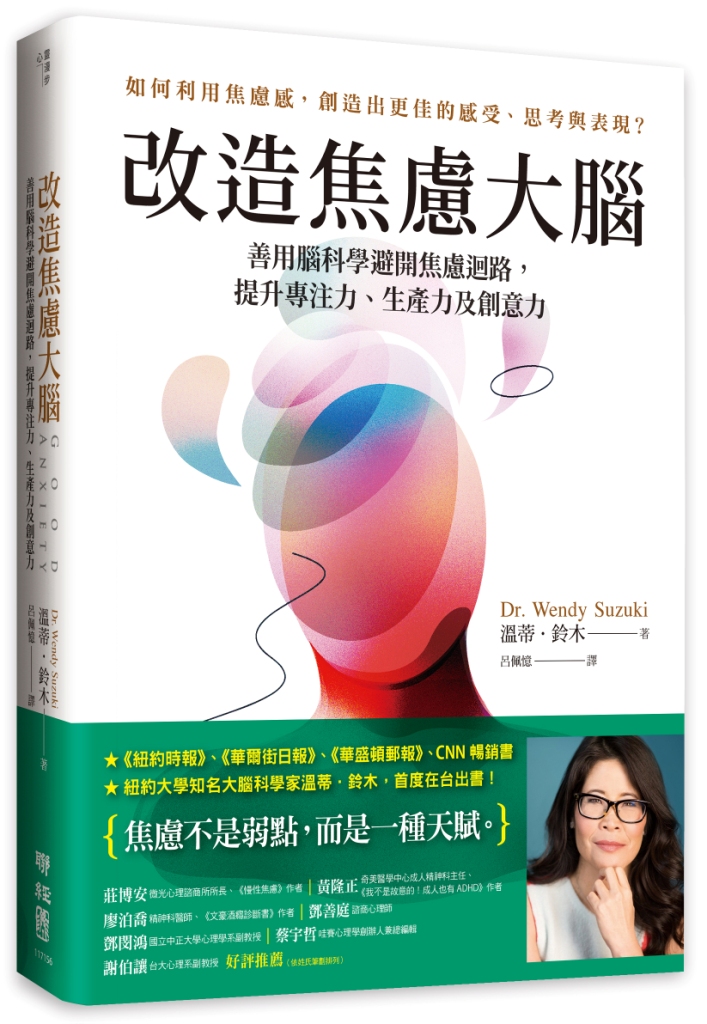 大腦無時無刻在改變：利用大腦可塑性，幫助學會情緒轉化——《改造焦慮大腦》 - PanSci 泛科學