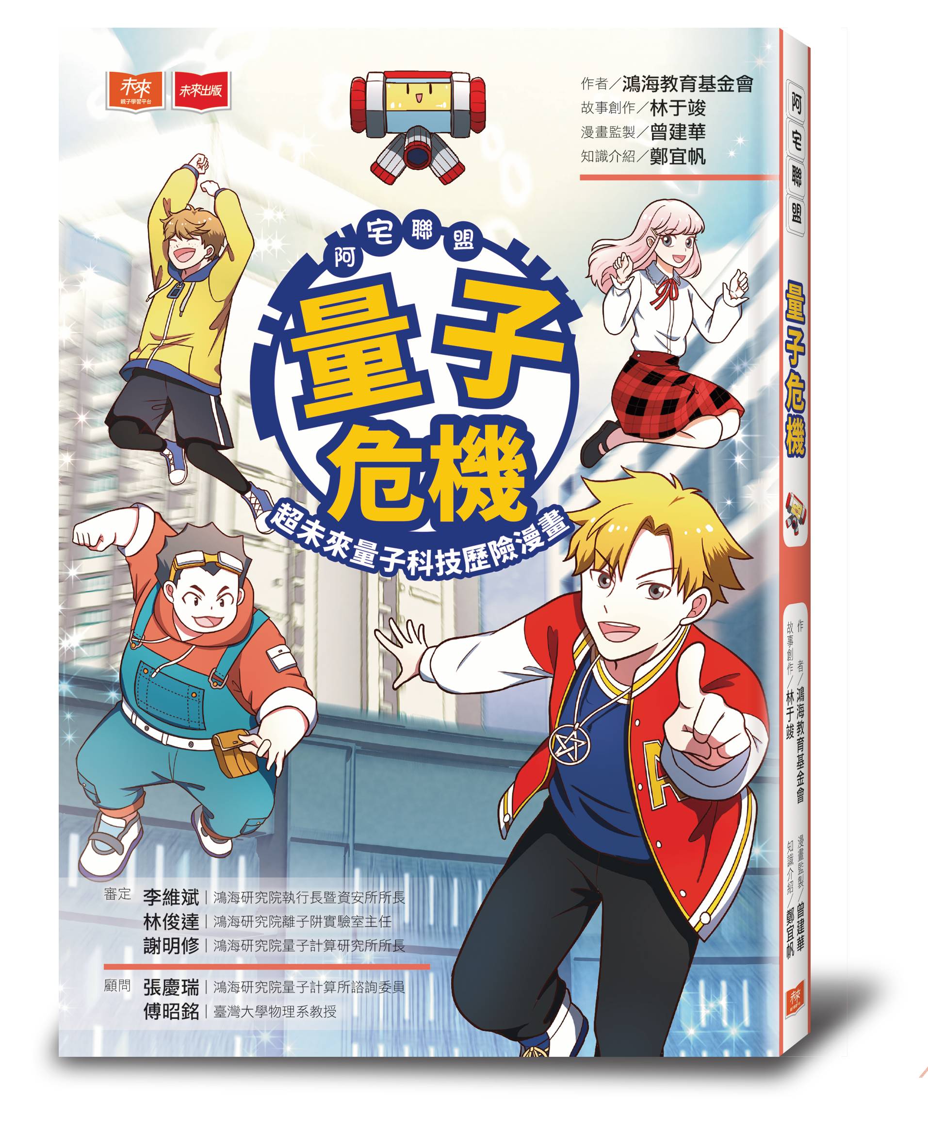 一句話形容「量子糾纏」：難以理解也無法預測的雙人舞——《阿宅聯盟：量子危機》 - PanSci 泛科學