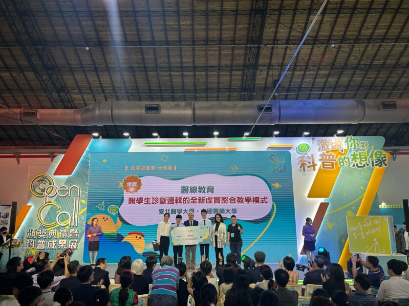 Open Call 頒獎典禮暨科普成果展 精彩落幕 - PanSci 泛科學