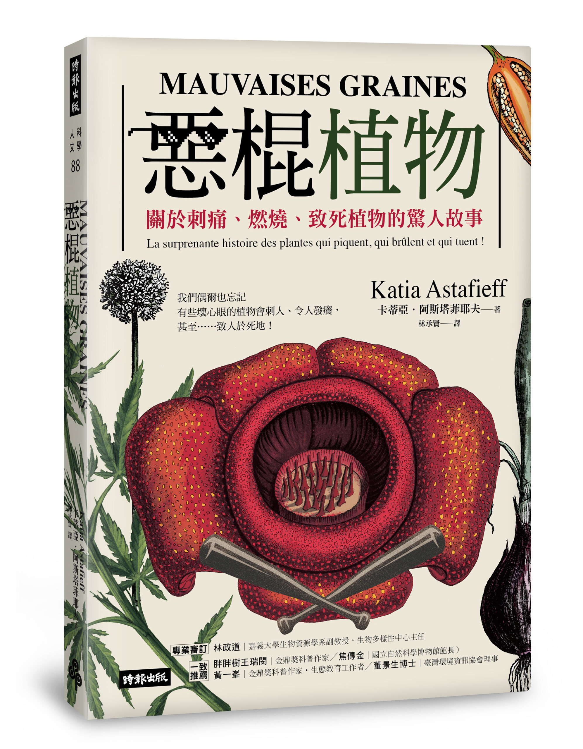 過敏症狀超難受，但我們是怎麼開始對植物過敏的呢？——《惡棍植物》 - PanSci 泛科學