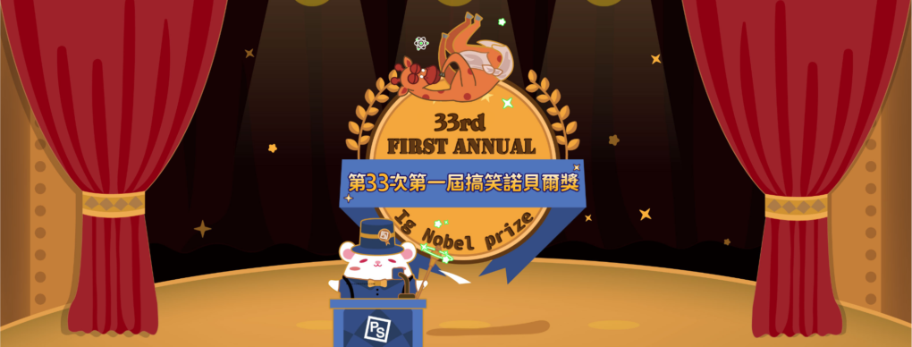 【2023 年搞笑諾貝爾獎快訊】10 項怪奇獲獎研究出爐 - PanSci 泛科學