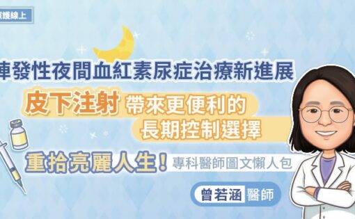 PNH - PanSci 泛科學